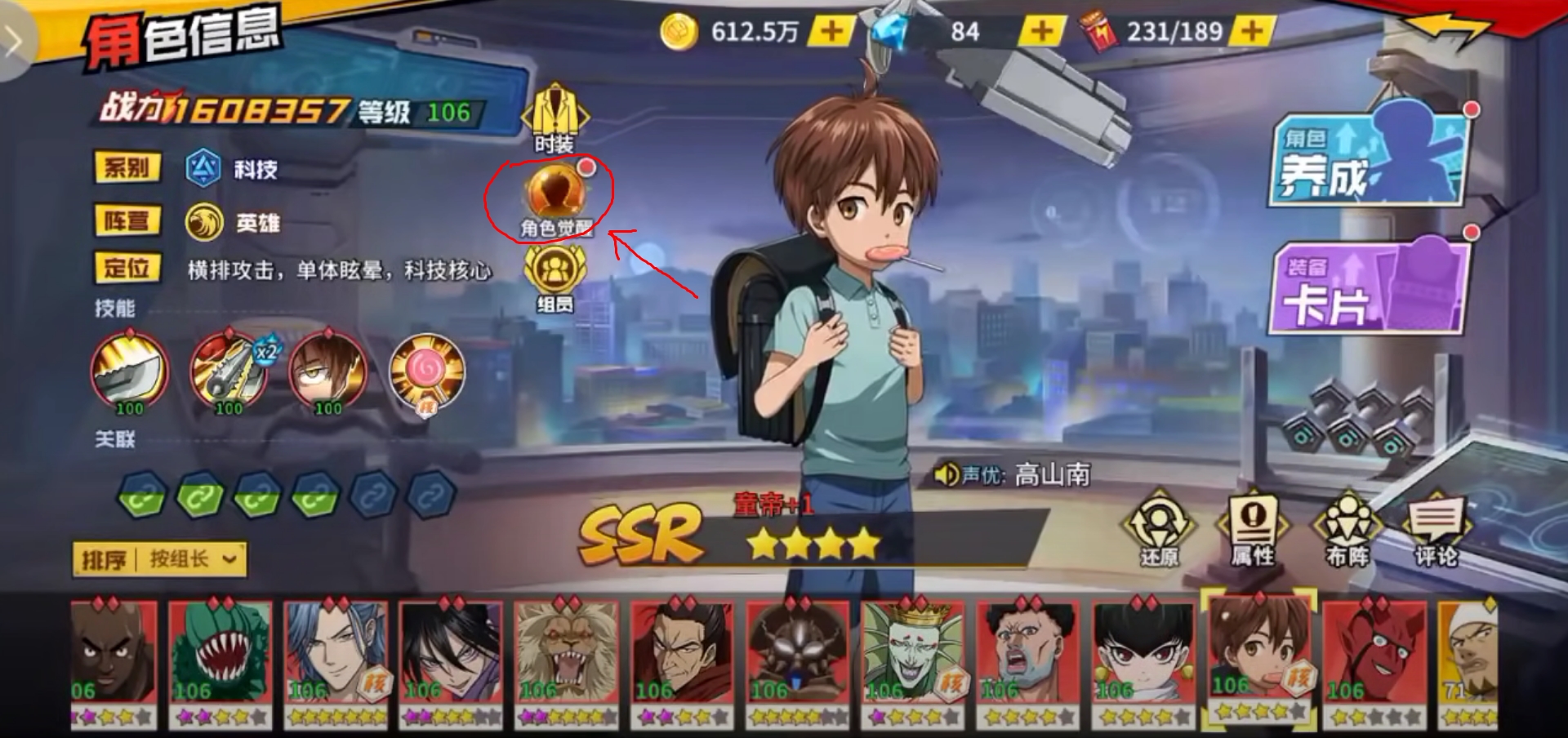 SSR+/UR Guide - One Punch Man: The Strongest Tips