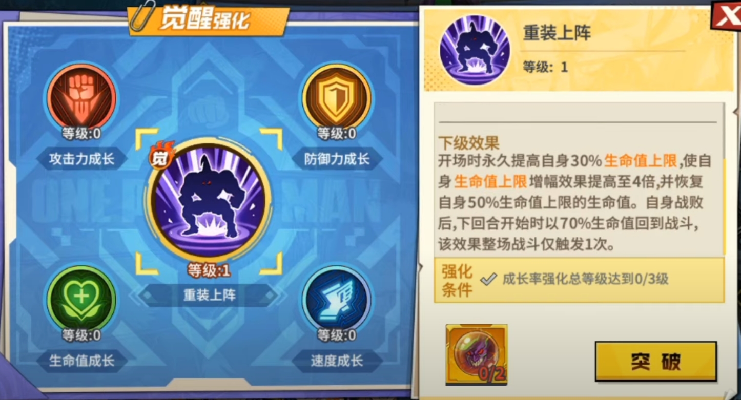 SSR+/UR Guide - One Punch Man: The Strongest Tips