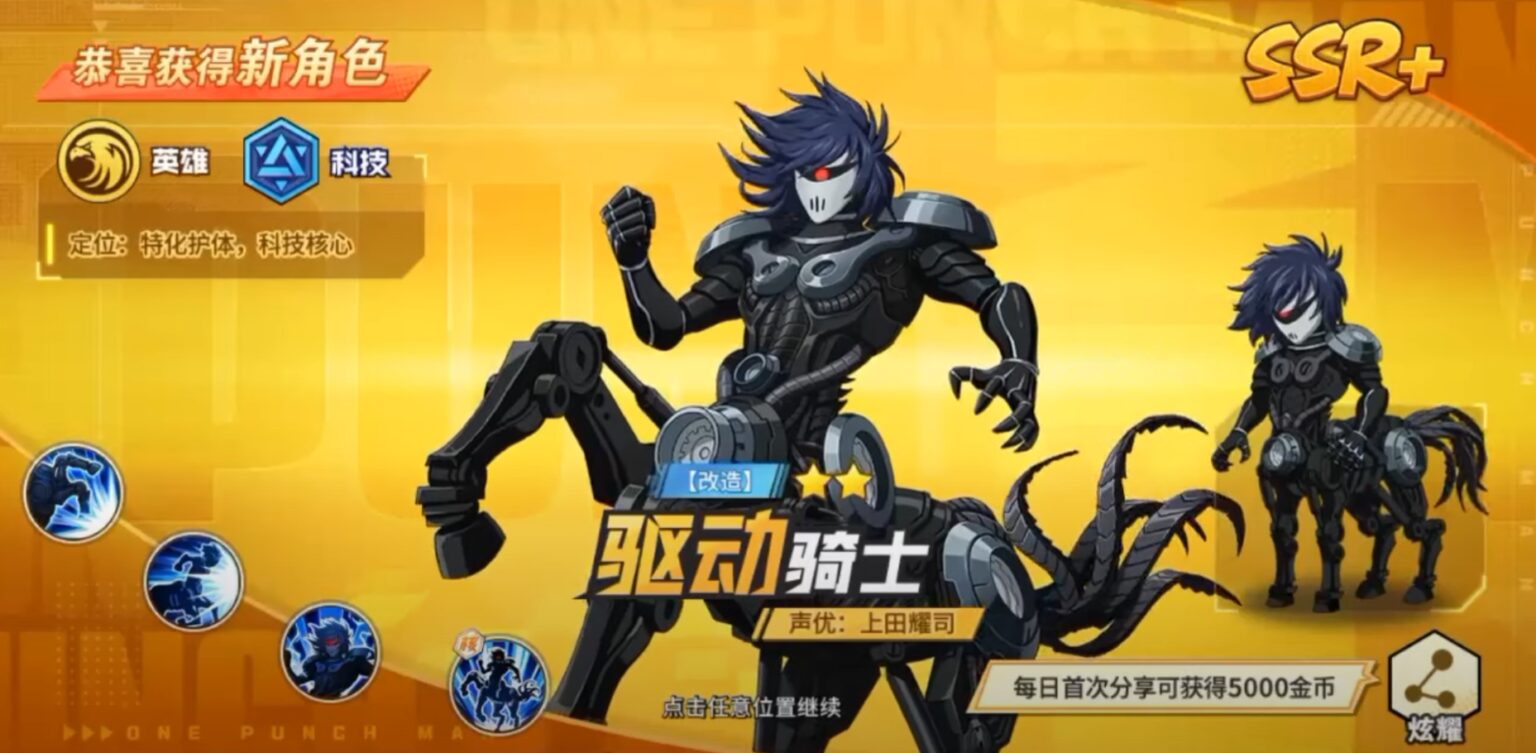 [CN] SSR+Drive Knight (Oct 2022) - One Punch Man: The Strongest Tips