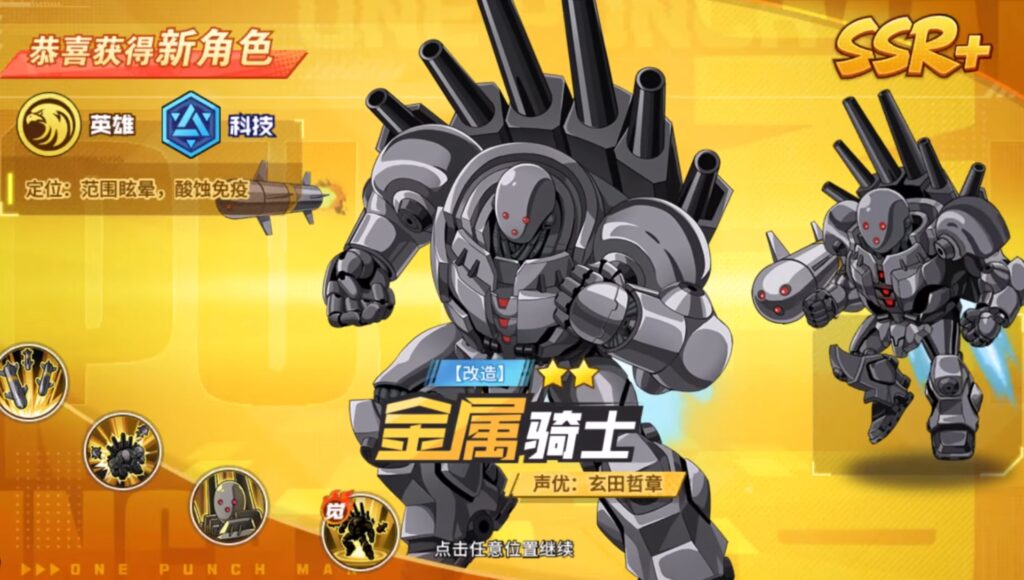 [CN] SSR+Metal Knight (Apr 2023) - One Punch Man: The Strongest Tips