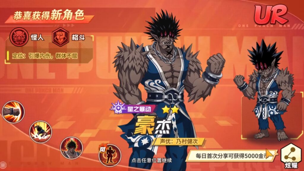 [CN] UR Gouketsu (Jul 2024) - One Punch Man: The Strongest Tips