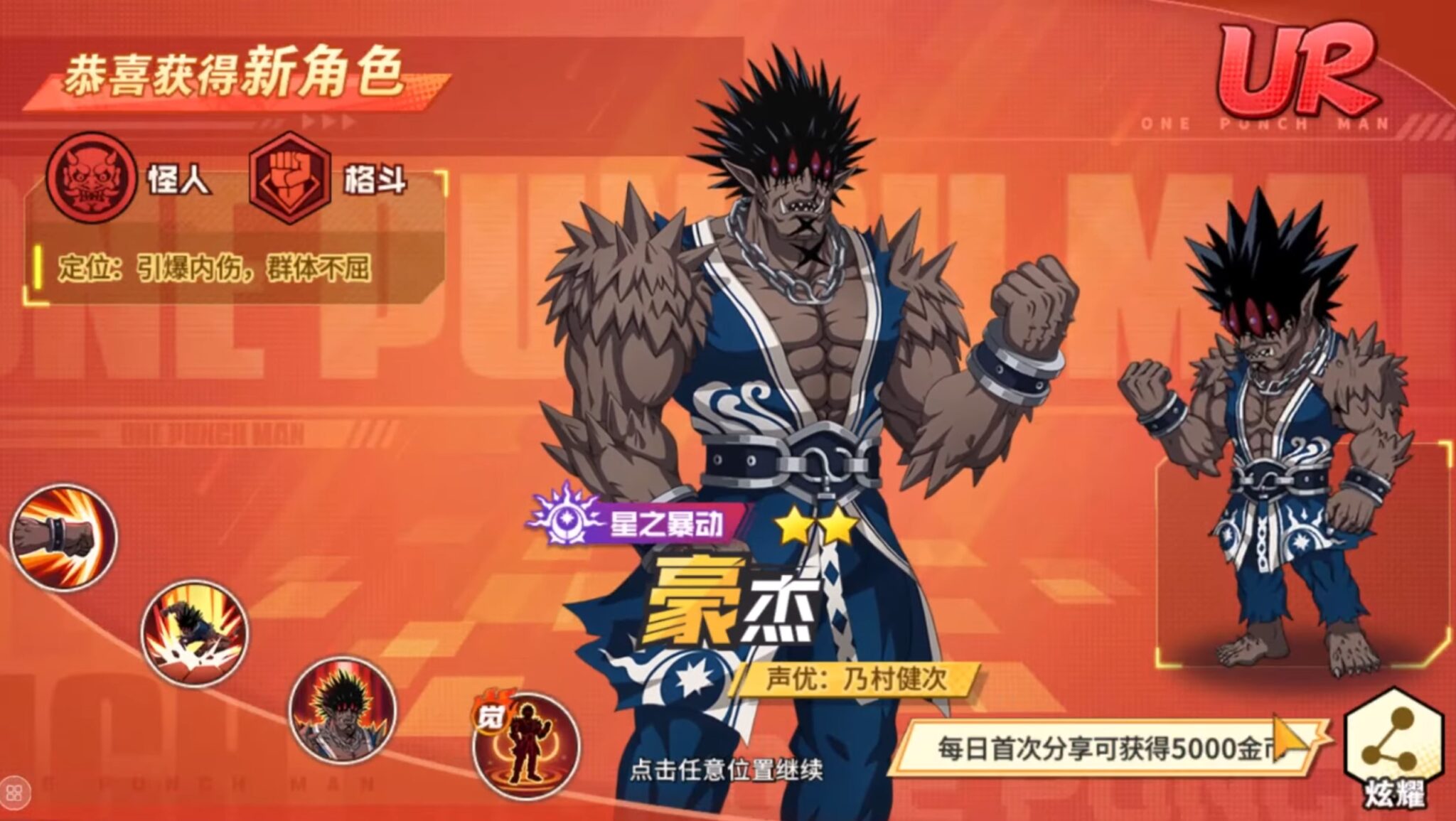 [CN] UR Gouketsu (Jul 2024) - One Punch Man: The Strongest Tips